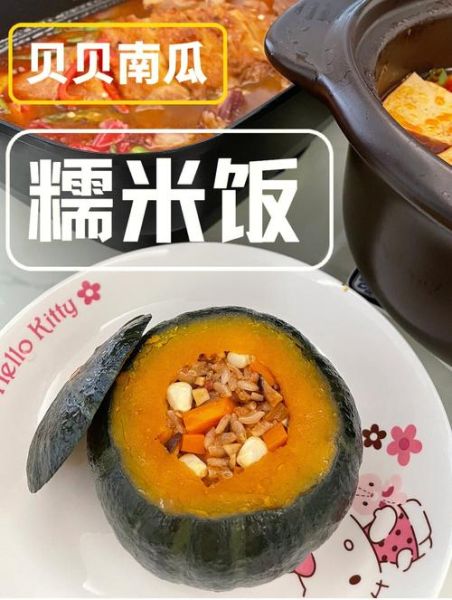 南瓜糯米饭怎么做_南瓜糯米饭家常做法-第3张图片-山城妙识