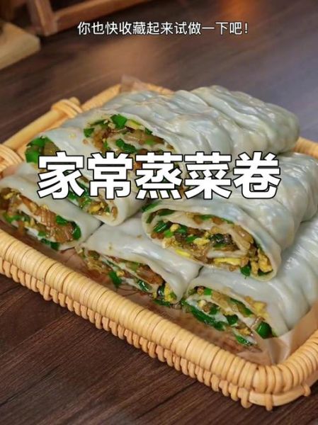 蒸菜卷怎么做好吃_蒸菜卷的做法大全-第1张图片-山城妙识