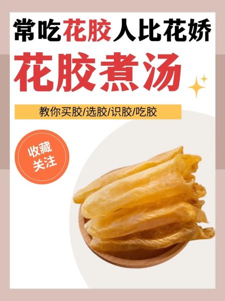 鱼胶怎么泡发_鱼胶炖汤做法步骤-第1张图片-山城妙识