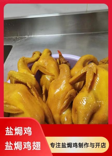 盐焗鸡家常做法_盐焗鸡怎么做才正宗-第2张图片-山城妙识