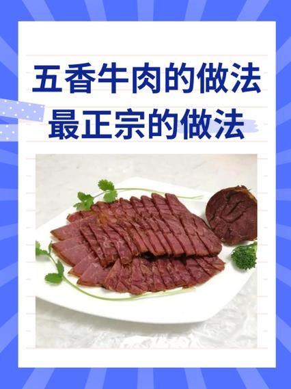 五香牛肉的做法及配料_五香牛肉怎么做好吃-第1张图片-山城妙识 五香牛肉的做法及配料_五香牛肉怎么做好吃-第1张图片-山城妙识