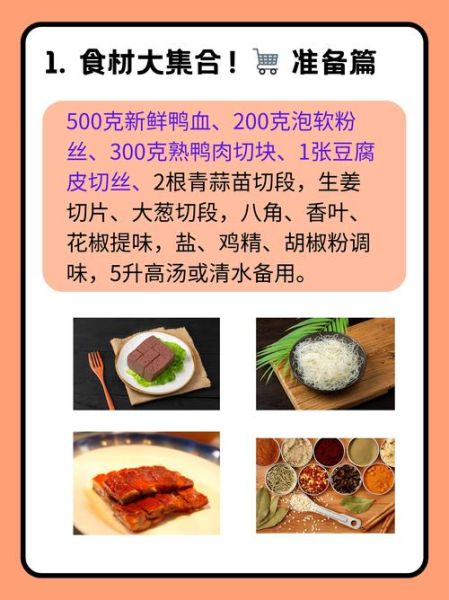 鸭血怎么做好吃_鸭血的家常做法-第3张图片-山城妙识