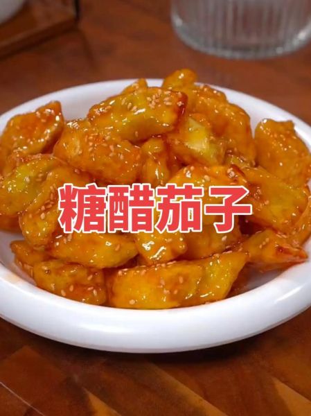 糖醋茄子怎么做_糖醋茄子做法视频-第1张图片-山城妙识