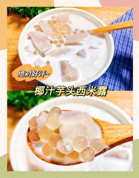 椰汁西米露怎么做_椰汁西米露需要煮多久-第1张图片-山城妙识 椰汁西米露怎么做_椰汁西米露需要煮多久-第1张图片-山城妙识