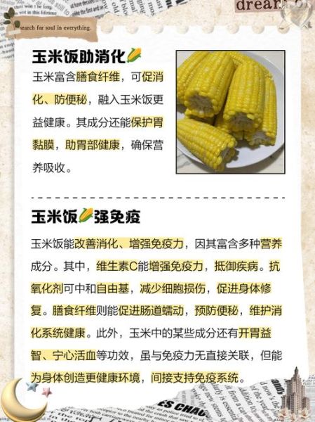 玉米饭怎么做_玉米饭要泡多久-第3张图片-山城妙识 玉米饭怎么做_玉米饭要泡多久-第3张图片-山城妙识