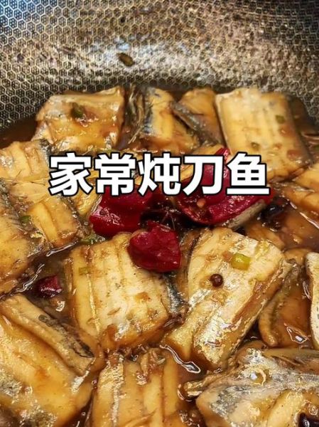 家常炖刀鱼怎么做_刀鱼去腥技巧-第2张图片-山城妙识 家常炖刀鱼怎么做_刀鱼去腥技巧-第2张图片-山城妙识