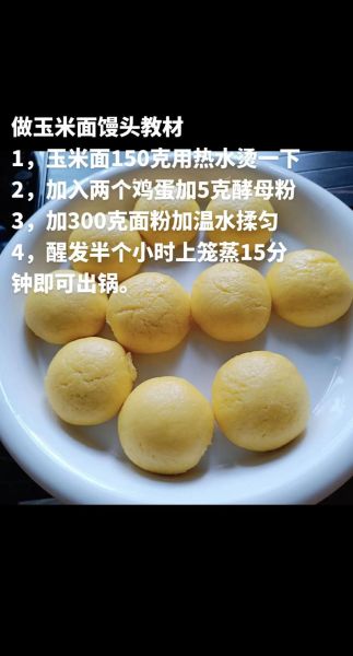 玉米面馒头怎么做_玉米面和白面比例是多少-第1张图片-山城妙识