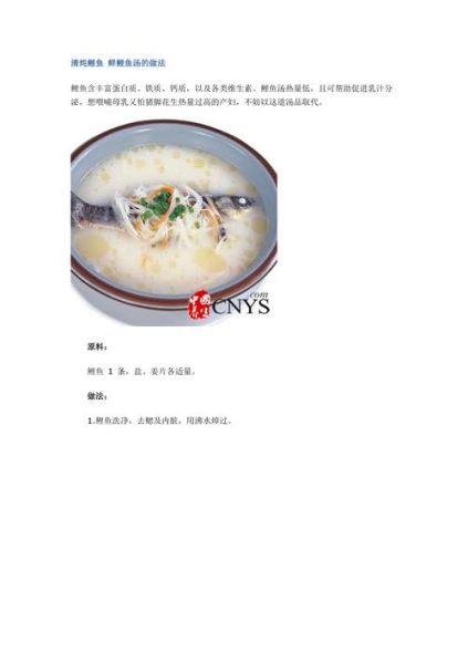 鲤鱼汤怎么炖不腥_家常鲤鱼汤的做法步骤-第2张图片-山城妙识