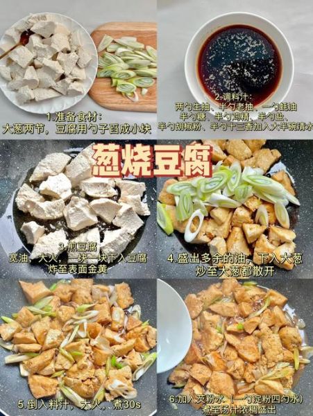 大葱烧豆腐怎么做_大葱烧豆腐的家常做法-第1张图片-山城妙识 大葱烧豆腐怎么做_大葱烧豆腐的家常做法-第1张图片-山城妙识
