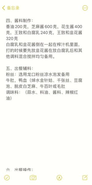 老北京爆肚怎么做_爆肚蘸料怎么调-第1张图片-山城妙识