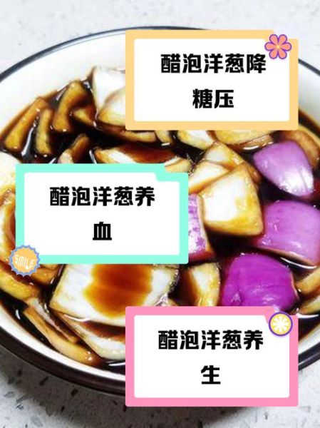 醋泡洋葱的正确做法_醋泡洋葱能保存多久-第3张图片-山城妙识