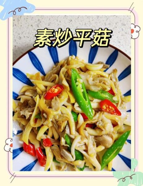 平菇怎么炒好吃_平菇的家常做法步骤-第1张图片-山城妙识