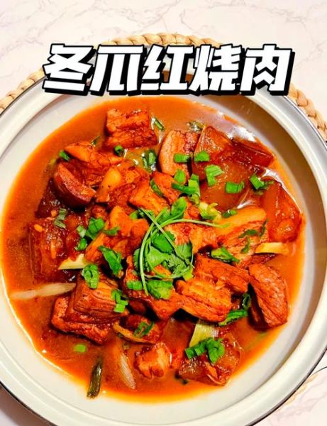 五花肉炖冬瓜怎么做好吃_五花肉炖冬瓜的家常做法-第1张图片-山城妙识