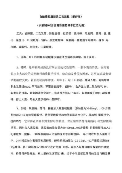 自酿葡萄酒的做法_自酿葡萄酒需要哪些材料-第2张图片-山城妙识