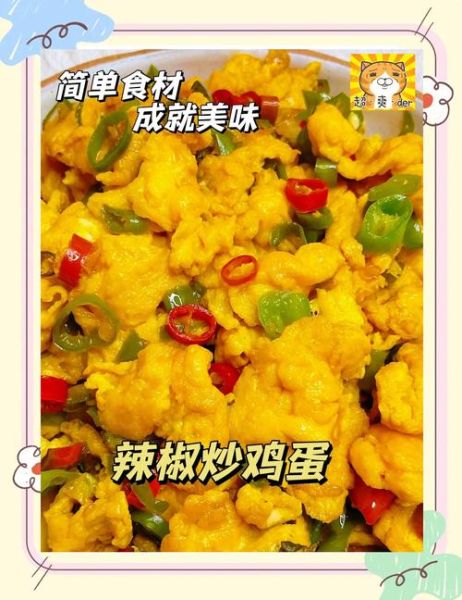 家常辣椒炒鸡蛋怎么做_辣椒炒鸡蛋先炒蛋还是先炒辣椒-第2张图片-山城妙识 家常辣椒炒鸡蛋怎么做_辣椒炒鸡蛋先炒蛋还是先炒辣椒-第2张图片-山城妙识