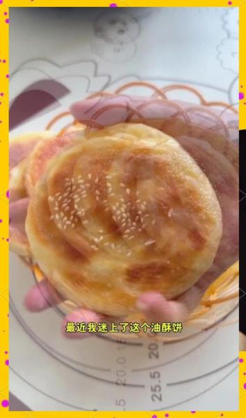 油酥烧饼的做法及配方_油酥烧饼怎么做才酥-第1张图片-山城妙识