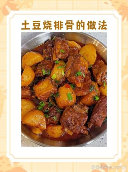 土豆炖排骨怎么做_土豆炖排骨需要焯水吗-第3张图片-山城妙识 土豆炖排骨怎么做_土豆炖排骨需要焯水吗-第3张图片-山城妙识