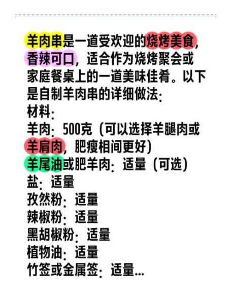 烤羊肉串怎么腌制_家用烤箱烤羊肉串温度时间-第3张图片-山城妙识 烤羊肉串怎么腌制_家用烤箱烤羊肉串温度时间-第3张图片-山城妙识