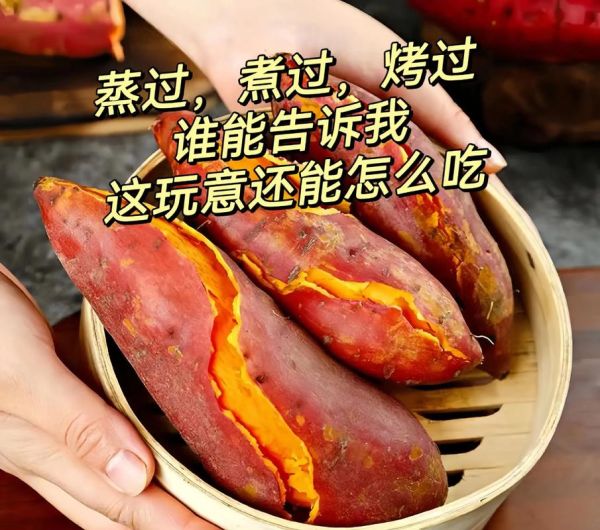 番薯怎么做好吃_番薯的做法大全-第2张图片-山城妙识 番薯怎么做好吃_番薯的做法大全-第2张图片-山城妙识