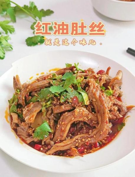 凉拌肚丝怎么做_凉拌肚丝的家常做法-第1张图片-山城妙识