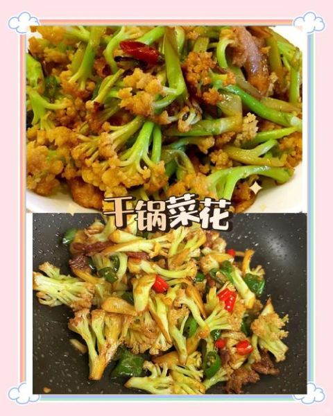 菜花怎么炒好吃_家常菜花做法大全-第3张图片-山城妙识