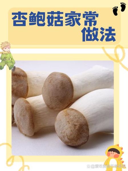 家常炒杏鲍菇怎么做_杏鲍菇炒几分钟才熟-第3张图片-山城妙识