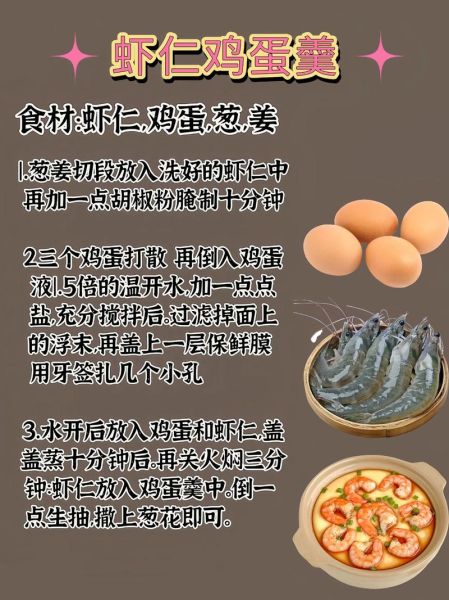 虾仁炖蛋怎么做_虾仁炖蛋几分钟熟-第3张图片-山城妙识 虾仁炖蛋怎么做_虾仁炖蛋几分钟熟-第3张图片-山城妙识