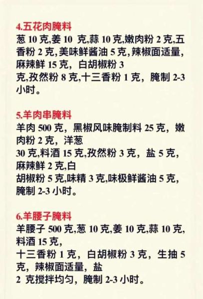 烧烤怎么腌制才入味_烧烤需要哪些调料-第1张图片-山城妙识