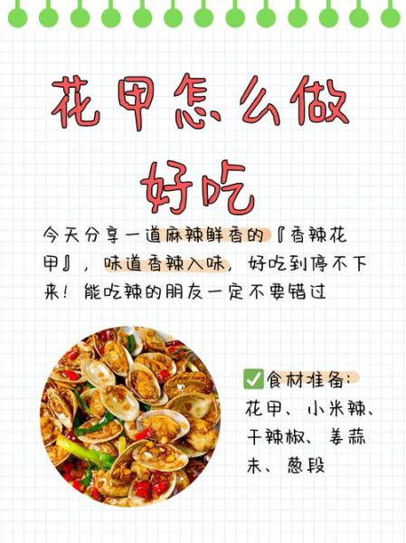 花甲怎么洗才干净_花甲焯水几分钟-第2张图片-山城妙识