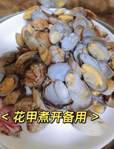 花甲怎么洗才干净_花甲焯水几分钟-第1张图片-山城妙识