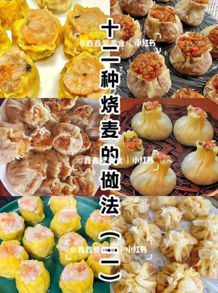 猪肉烧麦馅怎么调才多汁_猪肉烧麦馅经典做法-第2张图片-山城妙识