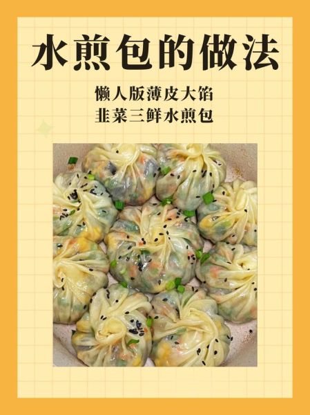 水煎包怎么做_水煎包底部为什么金黄酥脆-第1张图片-山城妙识