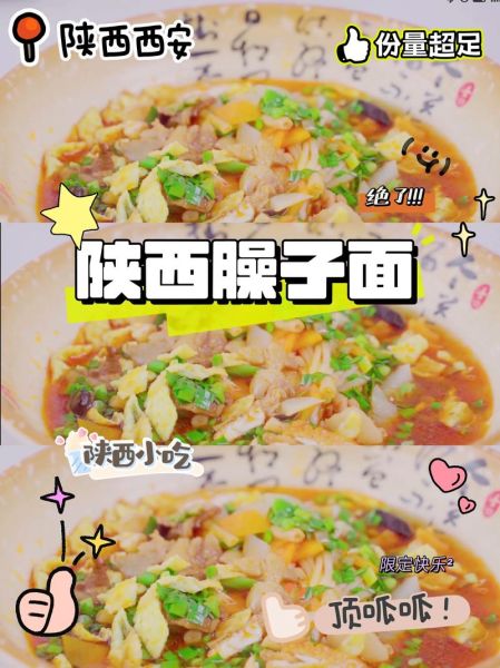 家常臊子面怎么做_正宗臊子面汤料配方-第1张图片-山城妙识