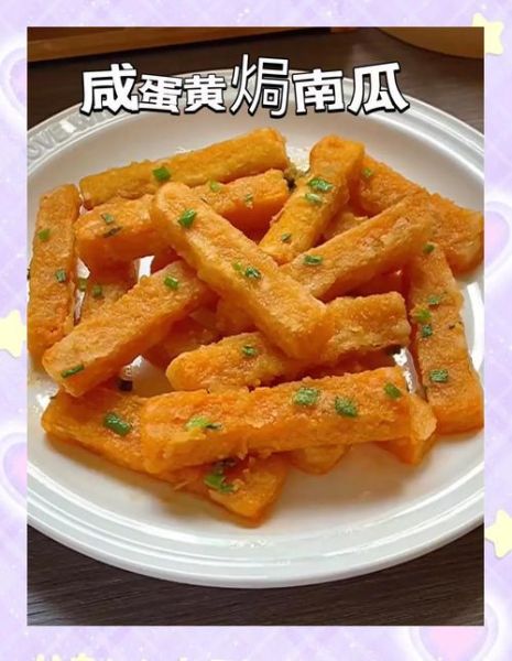 咸蛋黄焗南瓜怎么做_咸蛋黄焗南瓜用老南瓜还是嫩南瓜-第3张图片-山城妙识 咸蛋黄焗南瓜怎么做_咸蛋黄焗南瓜用老南瓜还是嫩南瓜-第3张图片-山城妙识