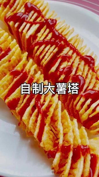 薯塔怎么做_薯塔为什么外酥里嫩-第3张图片-山城妙识 薯塔怎么做_薯塔为什么外酥里嫩-第3张图片-山城妙识