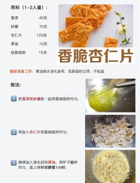 杏仁怎么吃_杏仁怎么做好吃-第2张图片-山城妙识