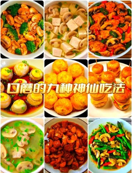 口蘑怎么做好吃_口蘑的家常做法步骤-第1张图片-山城妙识