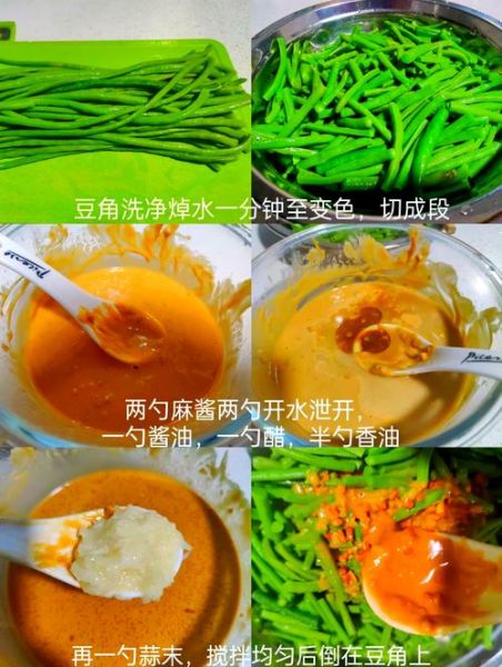 麻汁豆角怎么做_麻汁豆角焯水几分钟-第2张图片-山城妙识