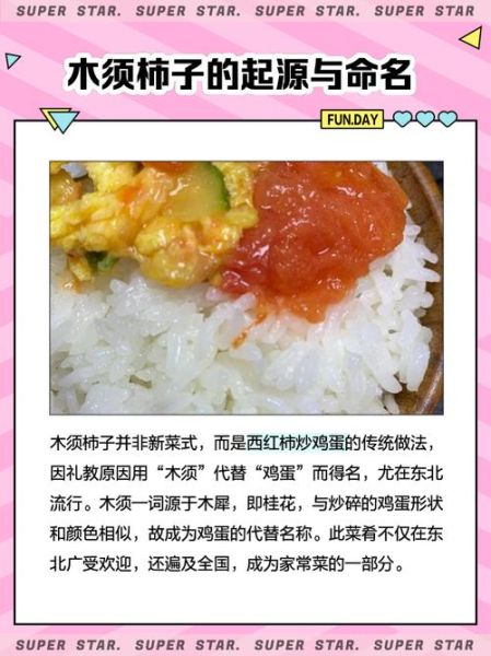 木须柿子怎么做_木须柿子家常做法-第1张图片-山城妙识