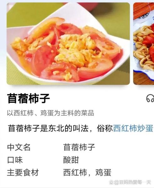 木须柿子怎么做_木须柿子家常做法-第2张图片-山城妙识