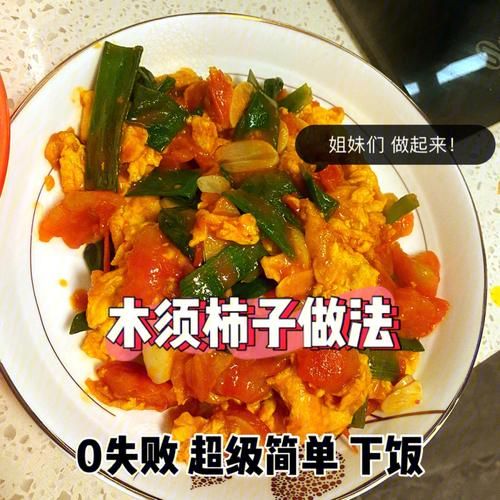 木须柿子怎么做_木须柿子家常做法-第3张图片-山城妙识