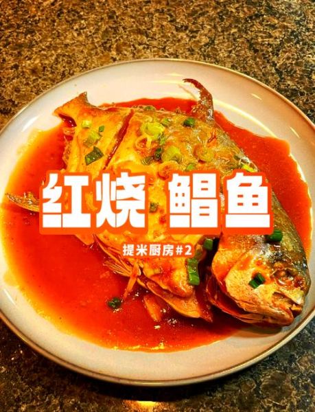 家常红烧鲳鱼怎么做_红烧鲳鱼先煎还是先炖-第1张图片-山城妙识