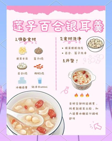 银耳莲子百合羹怎么做_银耳莲子百合羹的功效与禁忌-第1张图片-山城妙识