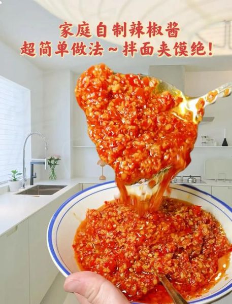 自制辣酱怎么做_家庭辣酱保存多久-第3张图片-山城妙识