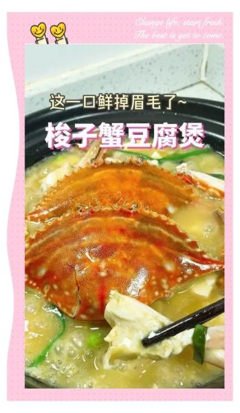 梭子蟹豆腐煲怎么做_梭子蟹豆腐煲要焯水吗-第1张图片-山城妙识