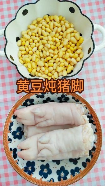 猪脚焖黄豆怎么做_黄豆要不要提前泡-第1张图片-山城妙识
