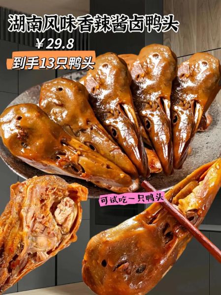 卤鸭头怎么做才入味_卤鸭头配方比例是多少-第2张图片-山城妙识