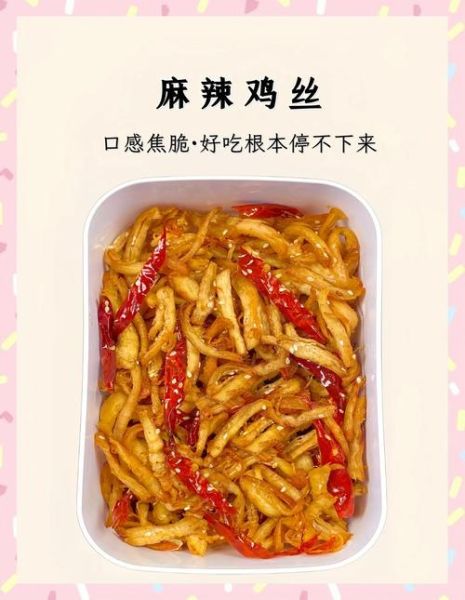 麻辣鸡丝怎么做_麻辣鸡丝正宗做法-第1张图片-山城妙识 麻辣鸡丝怎么做_麻辣鸡丝正宗做法-第1张图片-山城妙识