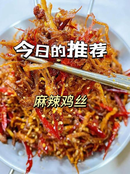 麻辣鸡丝怎么做_麻辣鸡丝正宗做法-第2张图片-山城妙识 麻辣鸡丝怎么做_麻辣鸡丝正宗做法-第2张图片-山城妙识