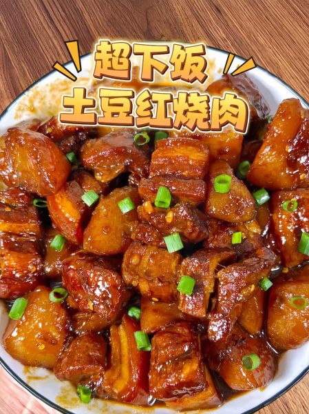 红烧肉炖土豆怎么做好吃_家常做法步骤详解-第2张图片-山城妙识 红烧肉炖土豆怎么做好吃_家常做法步骤详解-第2张图片-山城妙识